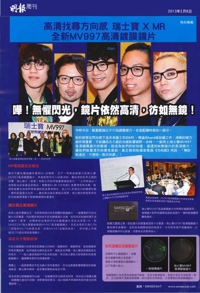 Ming Pao Weekly Editorial - Swisscoat Europe