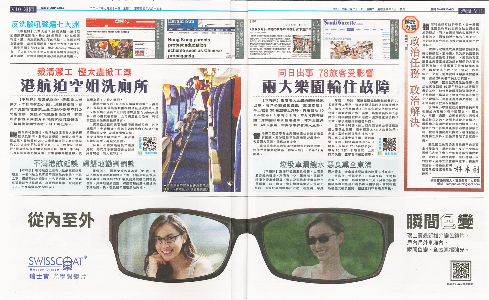 Sharp Daily – Advertisement of Transitions 31/07/12 - Swisscoat Europe