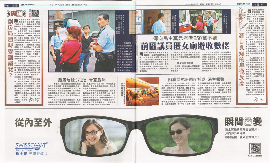 Sharp Daily – Advertisement of Transitions 03/08/12 - Swisscoat Europe